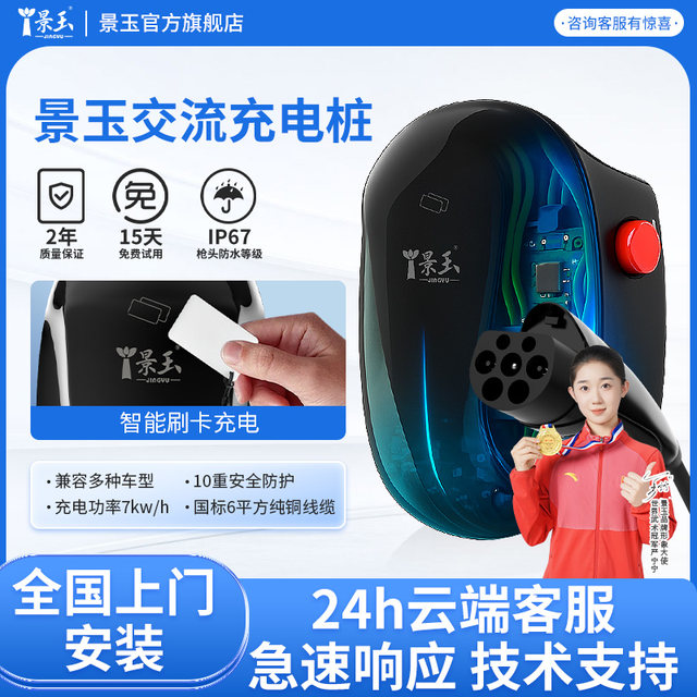 Jingyu 7kw home charging pile new energy electric vehicle Tesla Geely ...