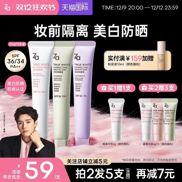 ZA Ji Rui isolation cream whitening sunscreen concealer Sanheyinyan ...