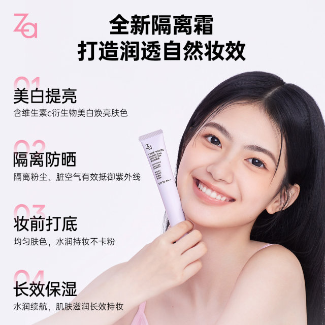 ZA Ji Rui isolation cream whitening sunscreen concealer Sanheyinyan ...