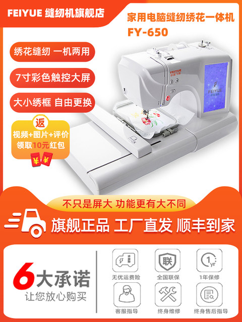 FEIYUE Feiyue home computer sewing machine embroidery machine ...