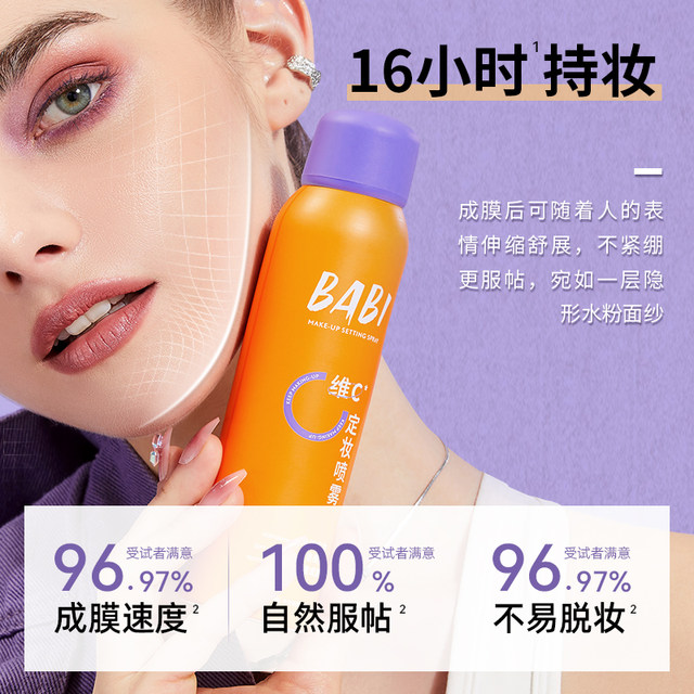 BABI makeup setting spray VC color locking oil control waterproof and ...