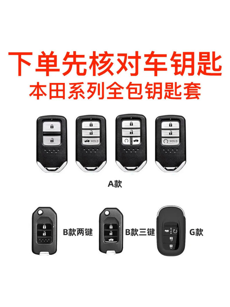 Suitable for Honda Civic key cover Accord crv Binzhi xrv car Haohao Yinglingpai Fit urv type ...