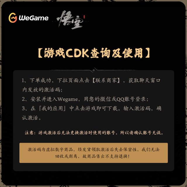 WeGame Black Myth Wukong Standard Edition Deluxe Edition CDK Activation Code Key Official ...