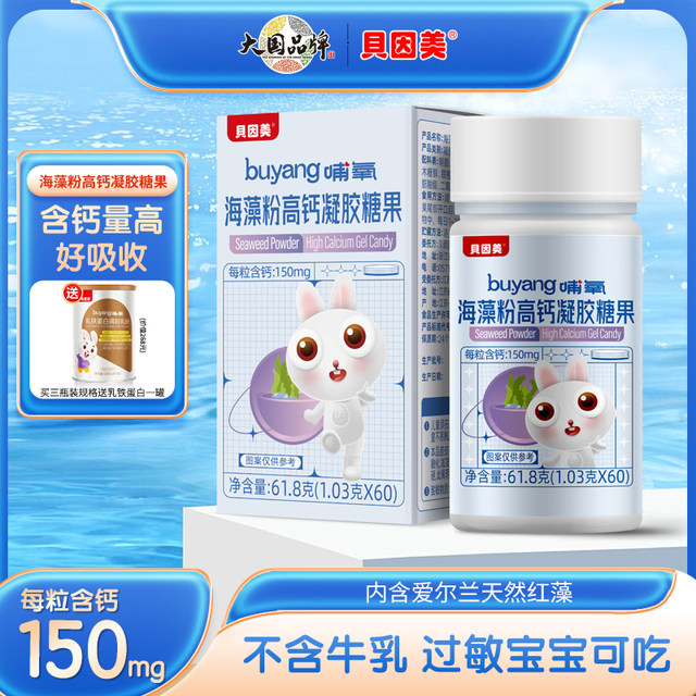 Beingmate seaweed calcium infant liquid calcium pregnant women and ...