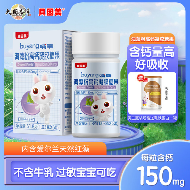 Beingmate seaweed calcium infant liquid calcium pregnant women and ...