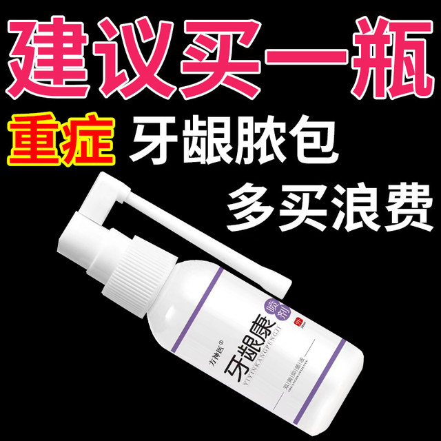 Special spray for inflammation and pain of gingival swelling, redness ...