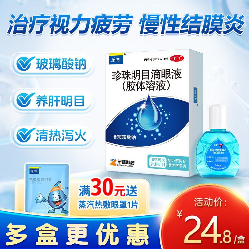 Lezu Eye Drops - Relieve Visual Fatigue and Blurry Eyes - Sodium ...