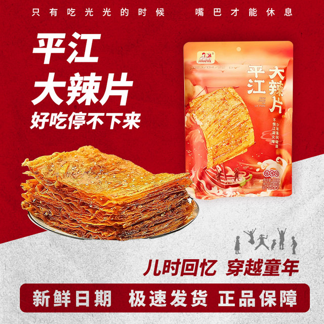 Xiangyang Farm Hand-Shred Pingjiang Spicy Slices Hunan Spicy Spicy ...