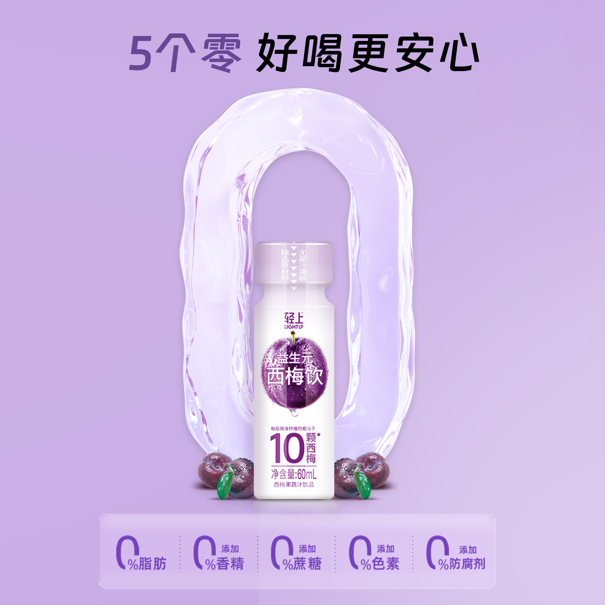 Light prune juice drink prune dietary fiber juice prebiotic prune drink ...