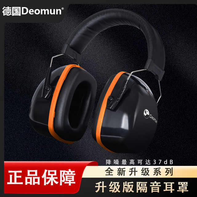 German Deomun Enhanced Soundproof Earmuffs for Sleeping, Noise ...