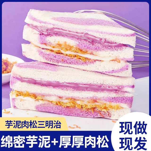Taro paste meat floss sandwich bread super soft taro boundless toast ...