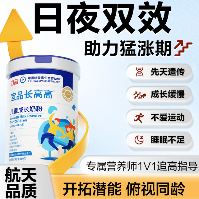 Children and adolescents grow taller milk powder with day and night effects for 3-15 years old ...