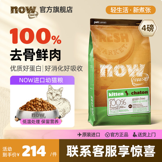 now cat food imported grain-free kitten food chicken salmon duck meat ...