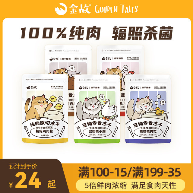 Jingu snacks freeze-dried nutrition teeth cleaning cod beef nuggets ...