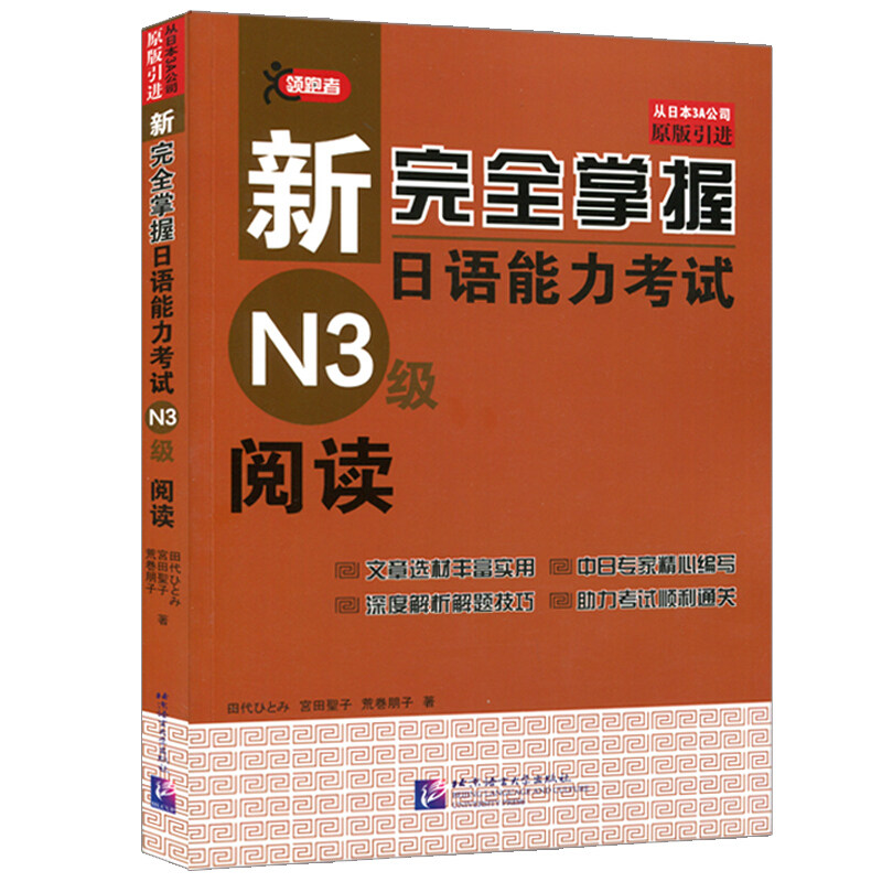 Japanese Proficiency Test N3: Complete Mastery (5 Volumes)
