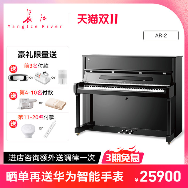 Yangtze Piano high-end upright piano AR series AR-2 home teaching grade ...