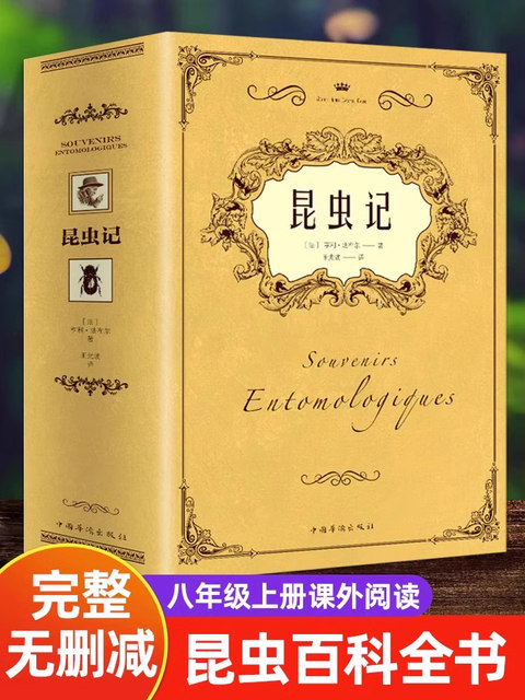 779 pages thickened full version of Insect Records French famous ...