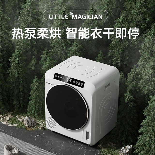 LittleMagician heat pump dryer home small 5kg mini drying machine baked ...