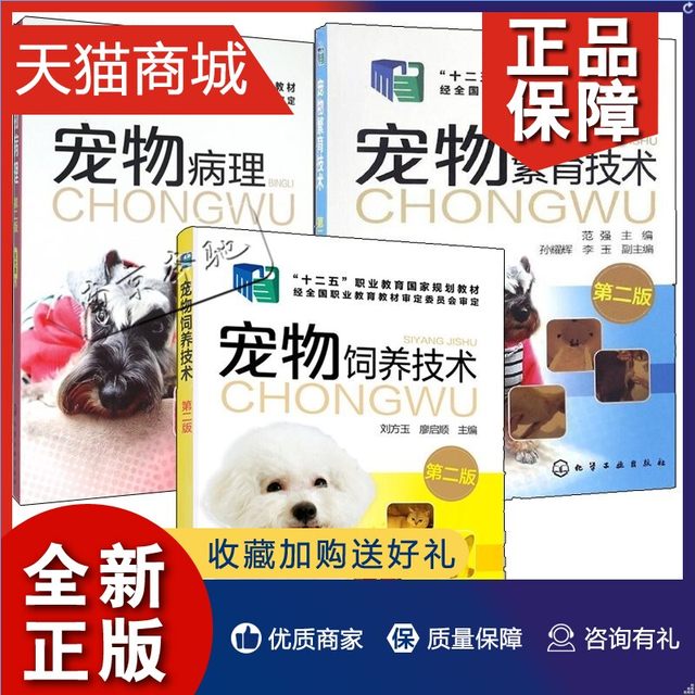 Genuine Set 3 Pet Breeding Technology Second Edition+Pet Breeding ...