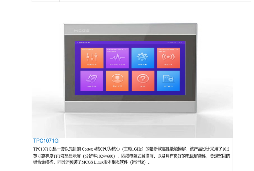Kunlun MCGPRO Touch Screen Configuration Software & Tutorials