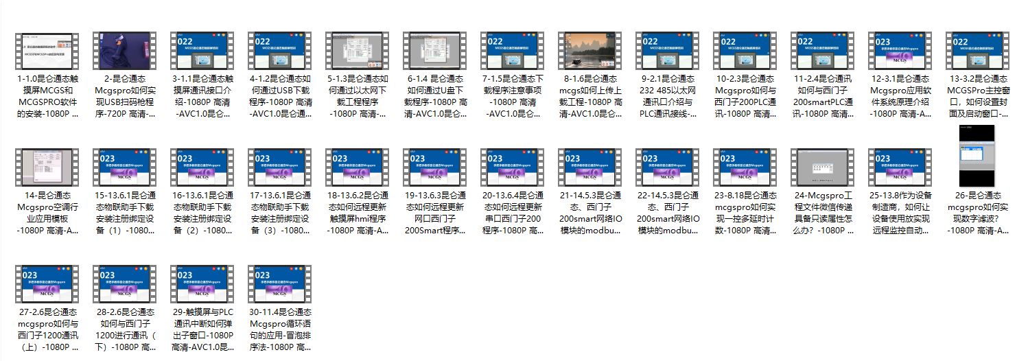 Kunlun MCGPRO Touch Screen Configuration Software & Tutorials