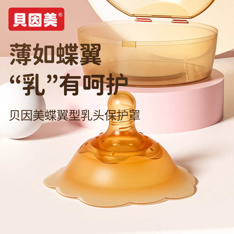 Beingmate Breastfeeding Nipple Protection - Anti-Biting Milk Shield for ...