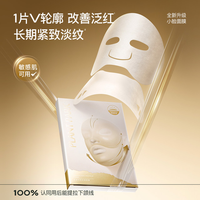 PLNATPARK small face mask patch tight lifting light pattern split 2 pieces