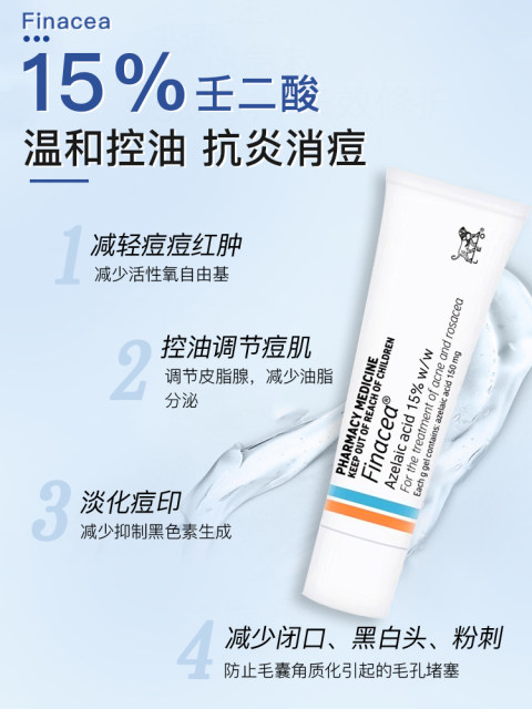 Australia Finacea azelaic acid gel 15% medical acne cream closed acne ...