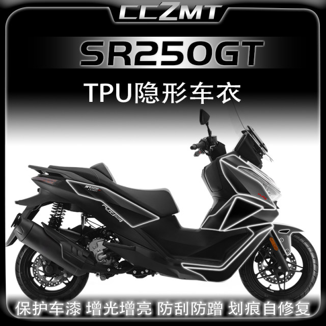 Suitable for Wuji SR250GT modified stickers invisible car clothing TPU transparent protective ...