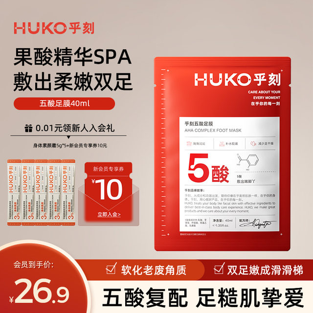 HUKO/HUKO multivitamin acid foot mask moisturizing, softening ...