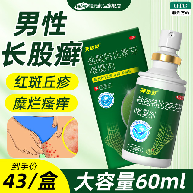Fudalin Terbinafine Hydrochloride Spray 60ml special ointment for ...
