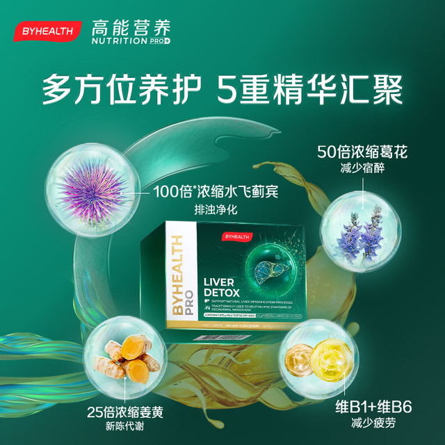 BYHEALTH Tomson BYHEALTH Xinggan Liver Tablets, anti-hangover medicine ...