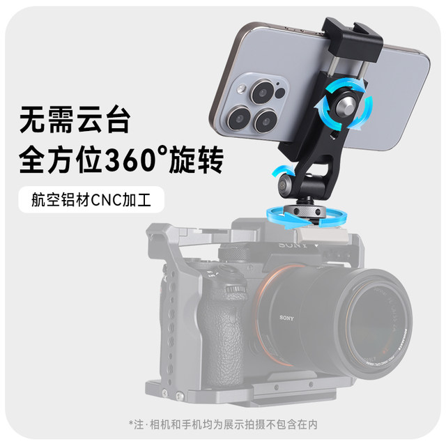 SJiefoto official hot shoe mobile phone holder metal SLR camera ...