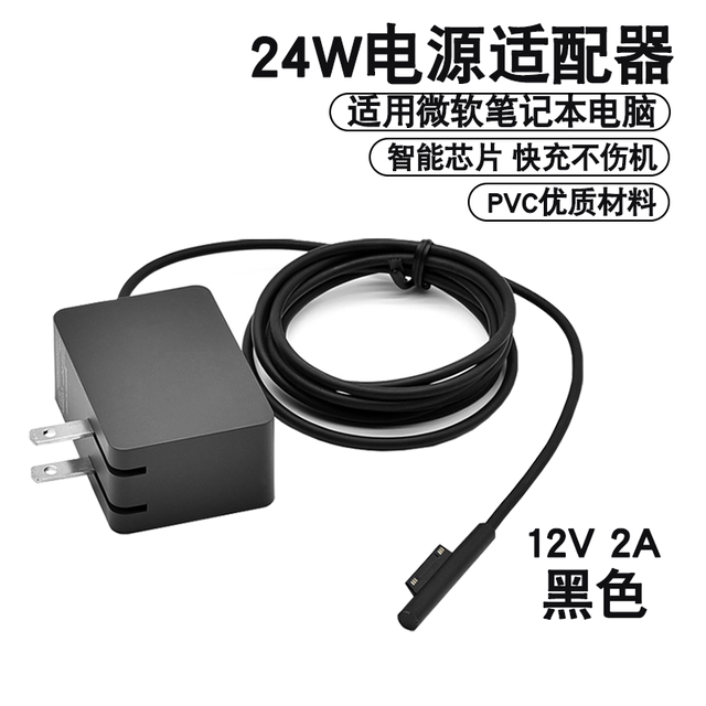 Suitable for Microsoft surface charger pro4 charger pro6pro5pro3pro2 ...