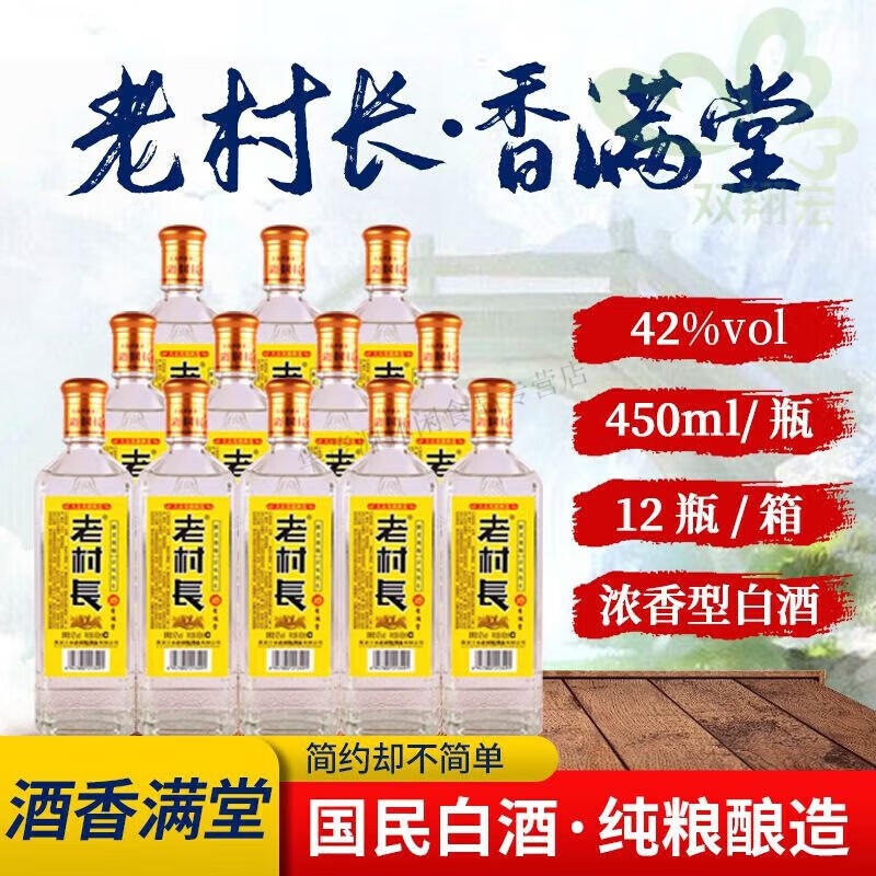 老村长白酒整箱香满堂42度12瓶450ml国民白酒 整箱12瓶-淘宝网