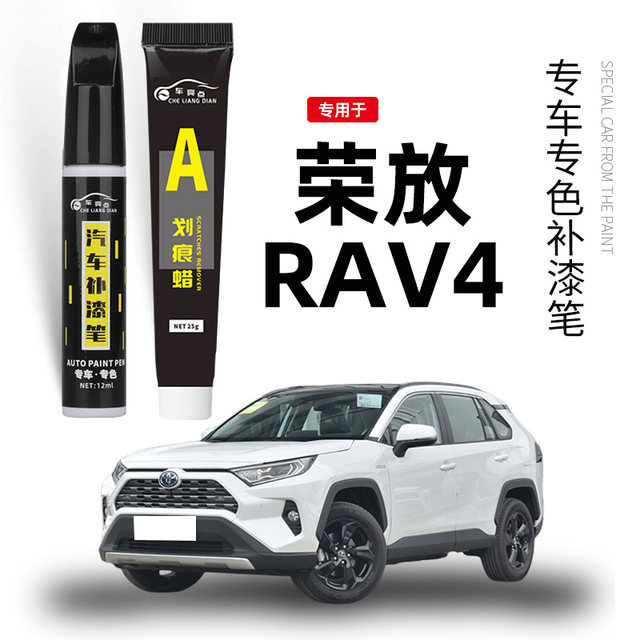 Toyota Rongfang RAV4 paint pens Pearl white platinum bronze special car ...