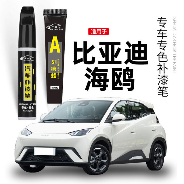 Suitable for BYD Seagull touch-up pen warm sun white car sprout green ...