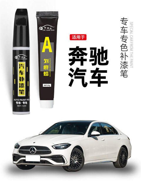 Suitable for Mercedes-Benz touch-up pen E260LGLA E-class GLC-class ...