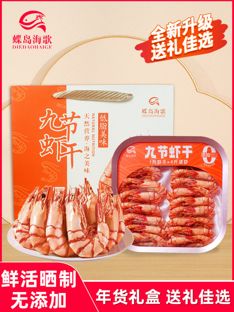 Extra-large nine-section shrimp instant seafood gift box snack big gift ...