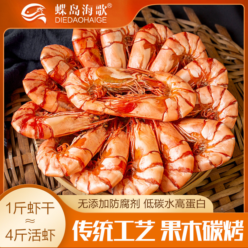 Diedao Haige Type 2428 Extra Large Nine-Section Dried Shrimp Ready-to ...