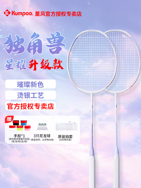 KUMPOO fumigation badminton racket full carbon new style smoked unicorn starry sky upgraded ...