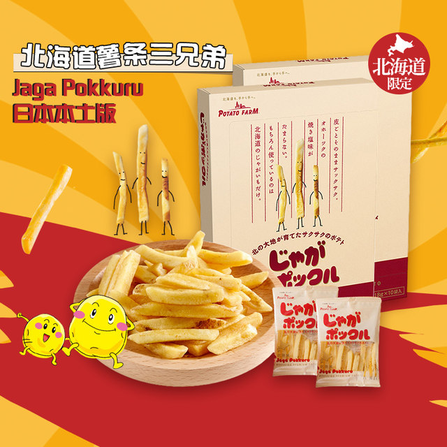 Calbee Hokkaido French fries three brothers imported from Japan crispy ...
