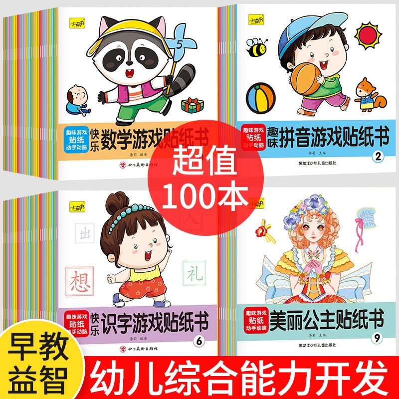 100 Children's Focus Sticker Book - Whole Brain Development Stickers ...