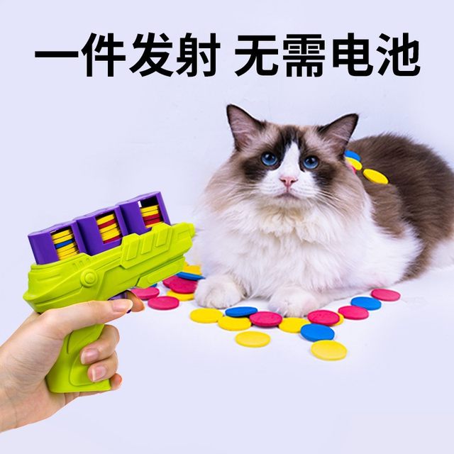 Cat toy interactive self-pleasure relief toy gun Frisbee gun silent ...
