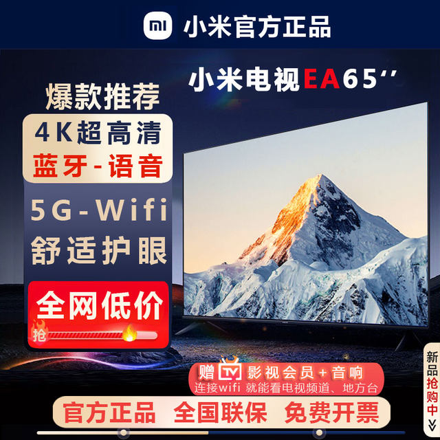 Millet TV EA65 inches 4K ultra-high-definition metal full-screen smart voice home LCD tablet 55/75