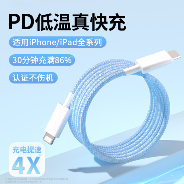 Suitable for Apple charging cable fast charging iPhone 13 data cable 14 ...