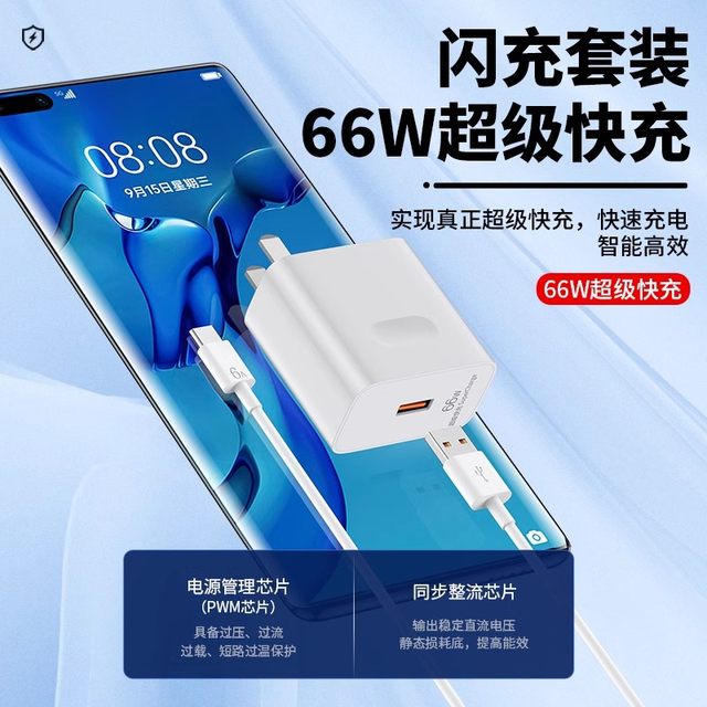 66W super fast charging head suitable for Huawei charger mate60/40pro/p30p50/nova9 Honor mobile ...