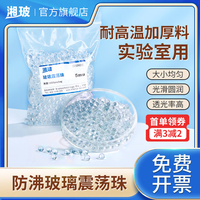 Xiangbo glass oscillating beads laboratory zeolite transparent glass ...