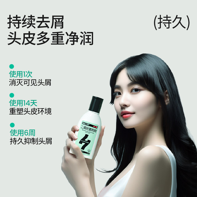 Qingsi geometric selenium disulfide lotion 120g anti-dandruff small ...