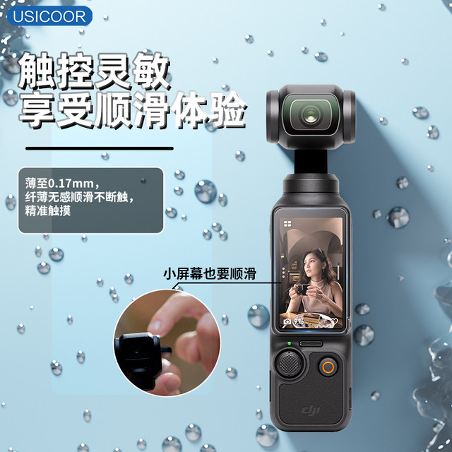 USICOOR is suitable for DJIpocket3AR HD anti-reflective screen film ...
